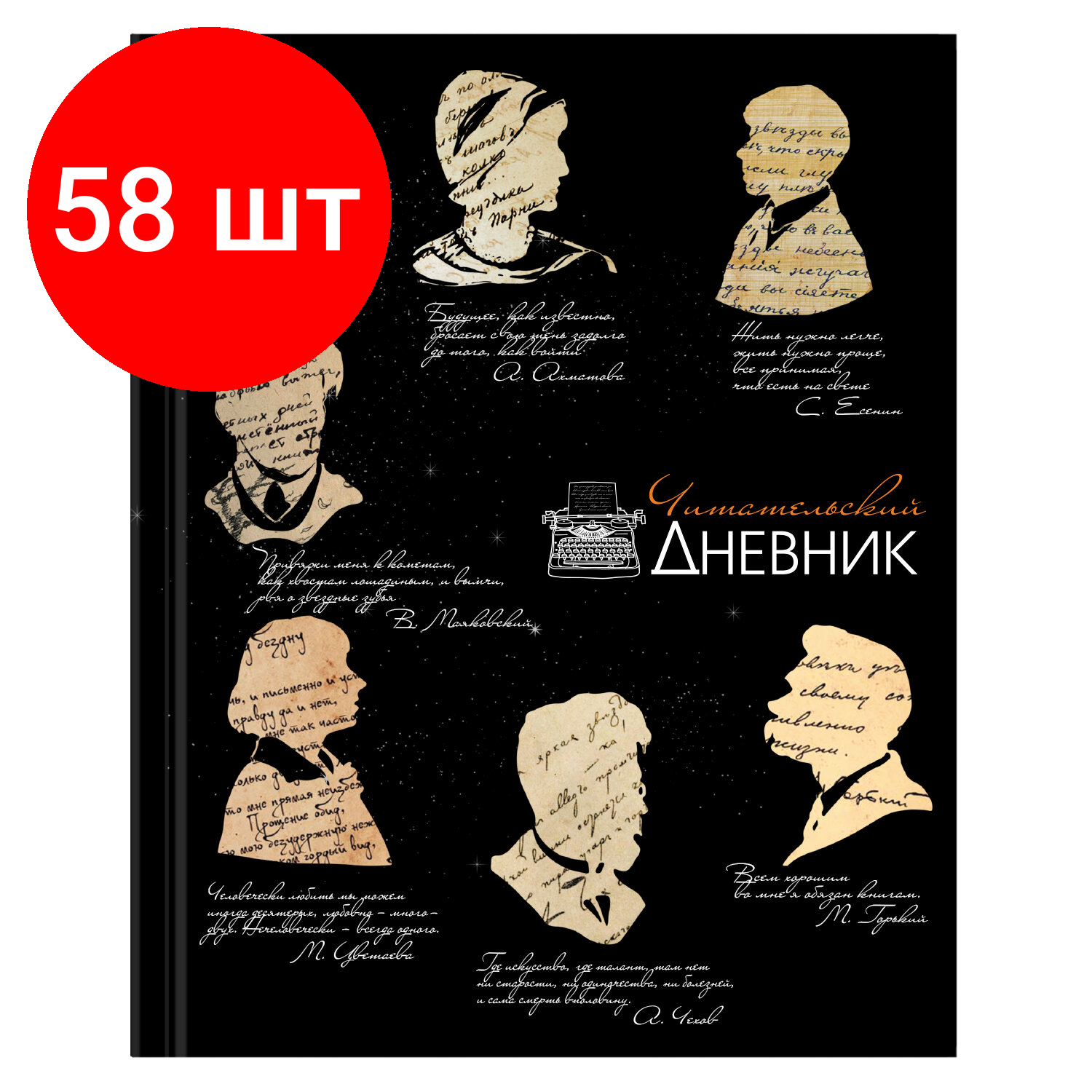 Комплект 58 шт, Дневник читательский А5, 40 л, твердый, матовая ламинация, цветной блок, BRAUBERG, "Силуэты", 115349