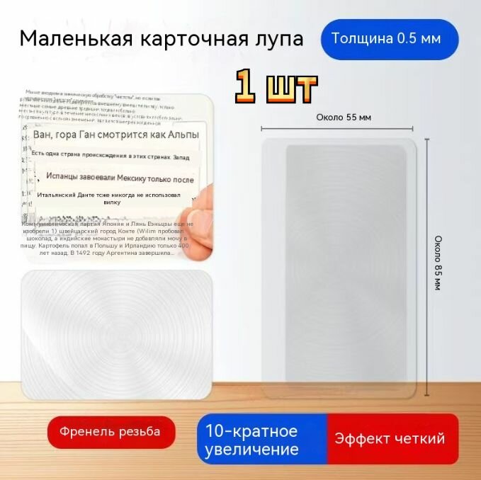 Лупа карманная гибкая, чёрная, увеличительное стекло Френеля в форме кредитки, тонкое (для чтения)