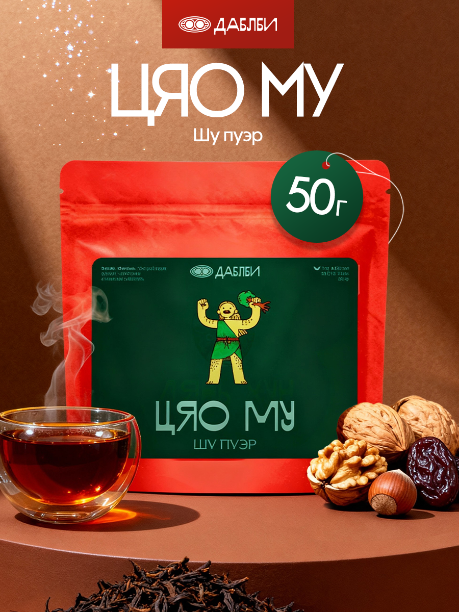 Цяо Му Шу Пуэр, 50гр