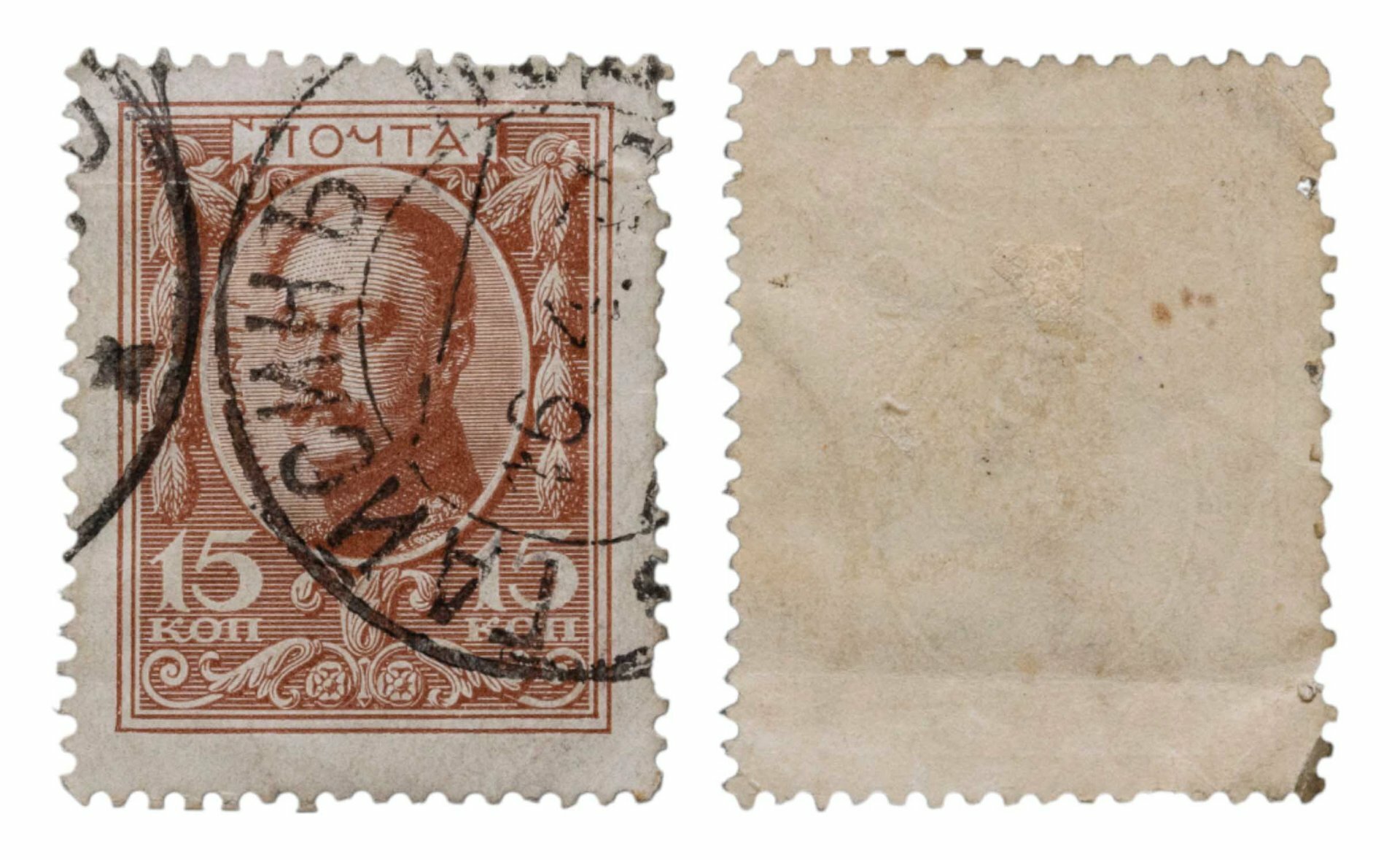 15 копеек 1913 Николай 1 "300 лет дома Романовых"