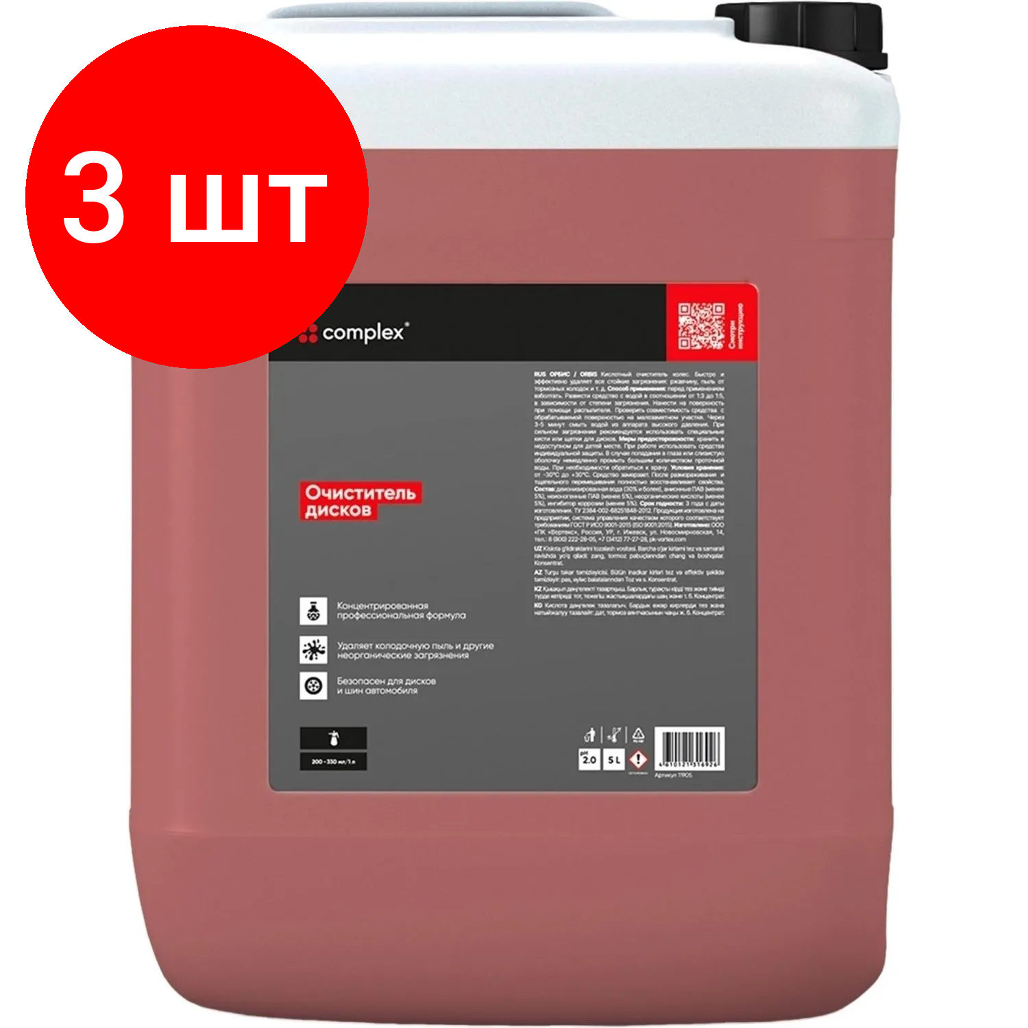 Комплект 3 штук, Профхим авто очиститель дисков Vortex/Complex, 5л