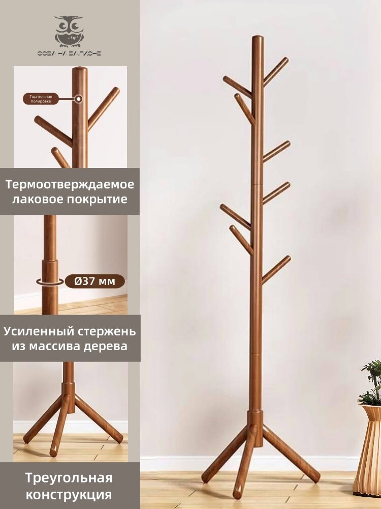 Вешалка напольная для одежды, Винтажная напольная вешалка с отделкой под дерево