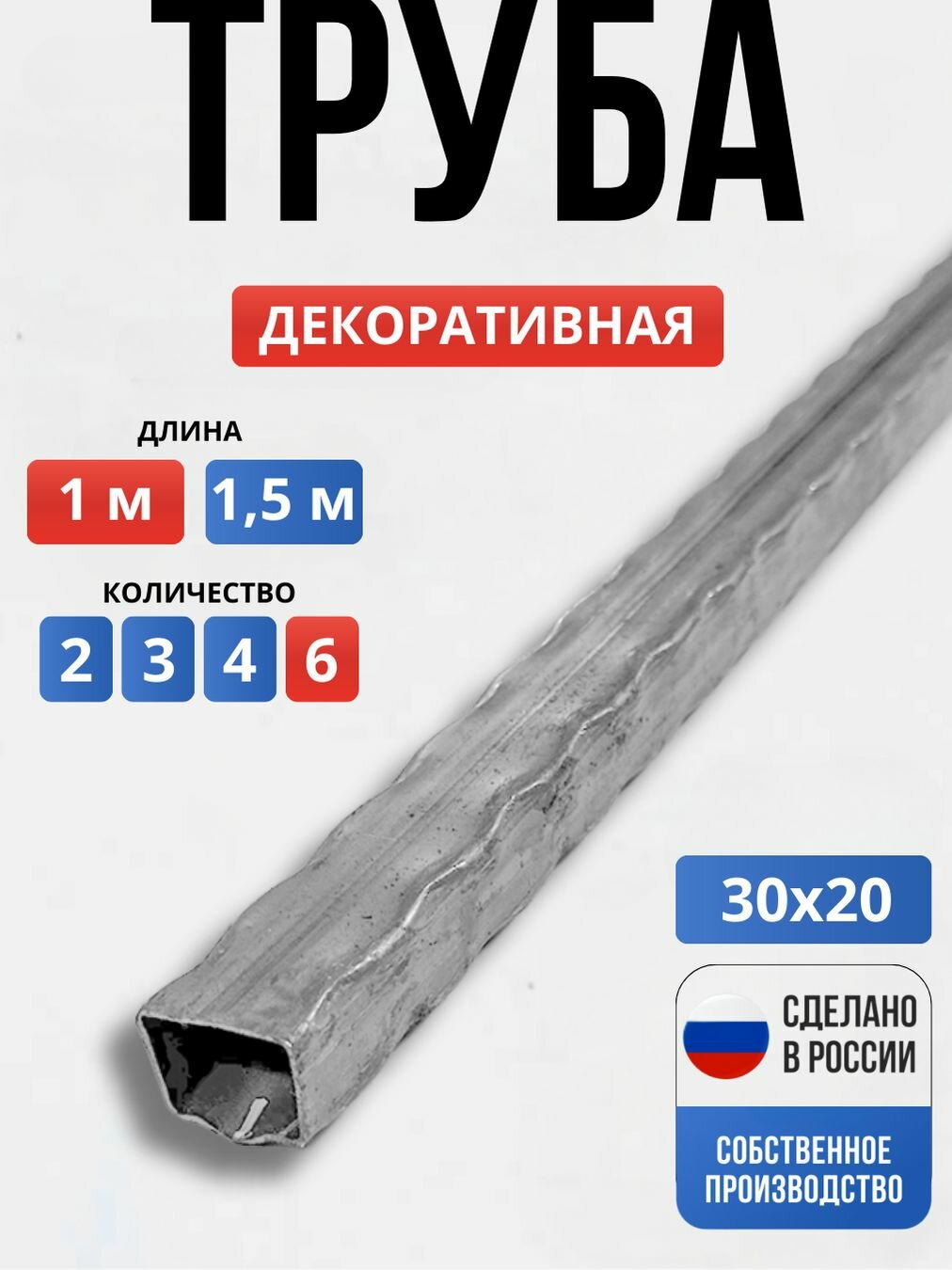 Набор 6 шт по 1 м, Труба 30*20*1.2 мм металлическая декоративная