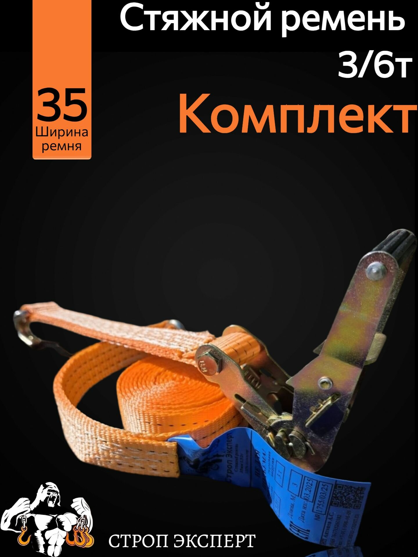Стяжной ремень с храповым механизмом и двумя крюками 35мм 12м 3/6т