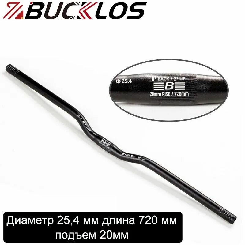 Руль для велосипеда 25,4 мм 720мм Подъем 20мм