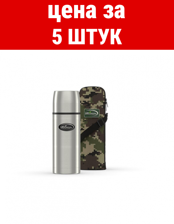 Комплект 5 шт, термос нерж 0.75Л УЗ/Г охота чехол BIOSTAL