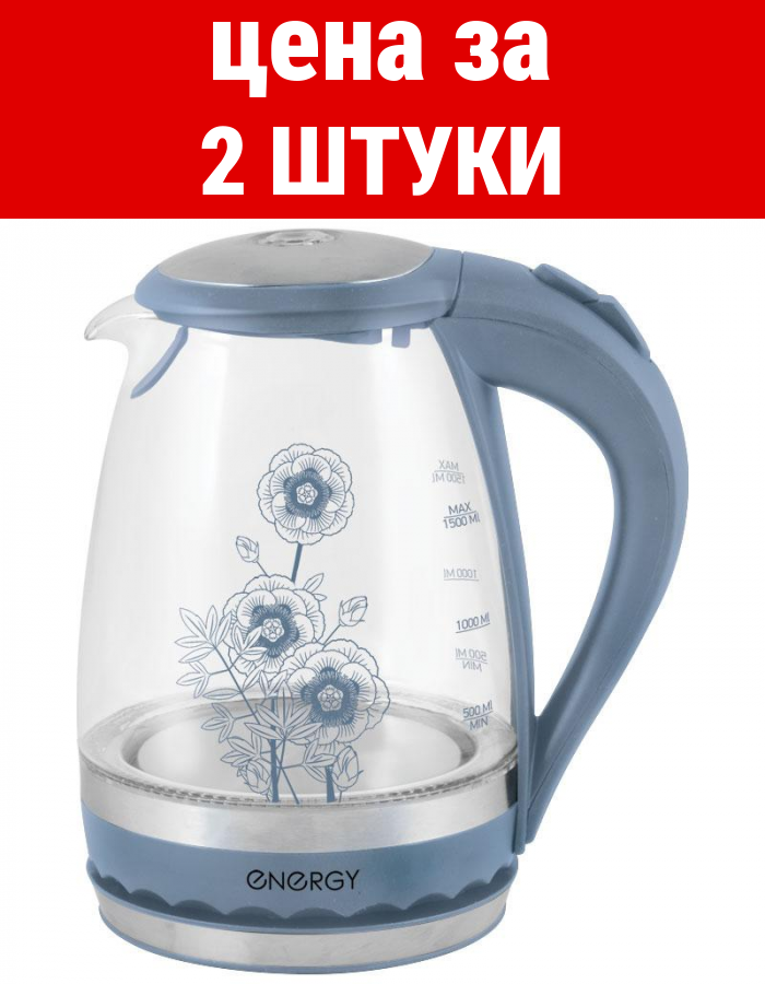 Комплект 2 шт, чайник электрический 1.5Л 1850-2200 ВТ диск стекло внутр подсв 164084 СИН ENERGY