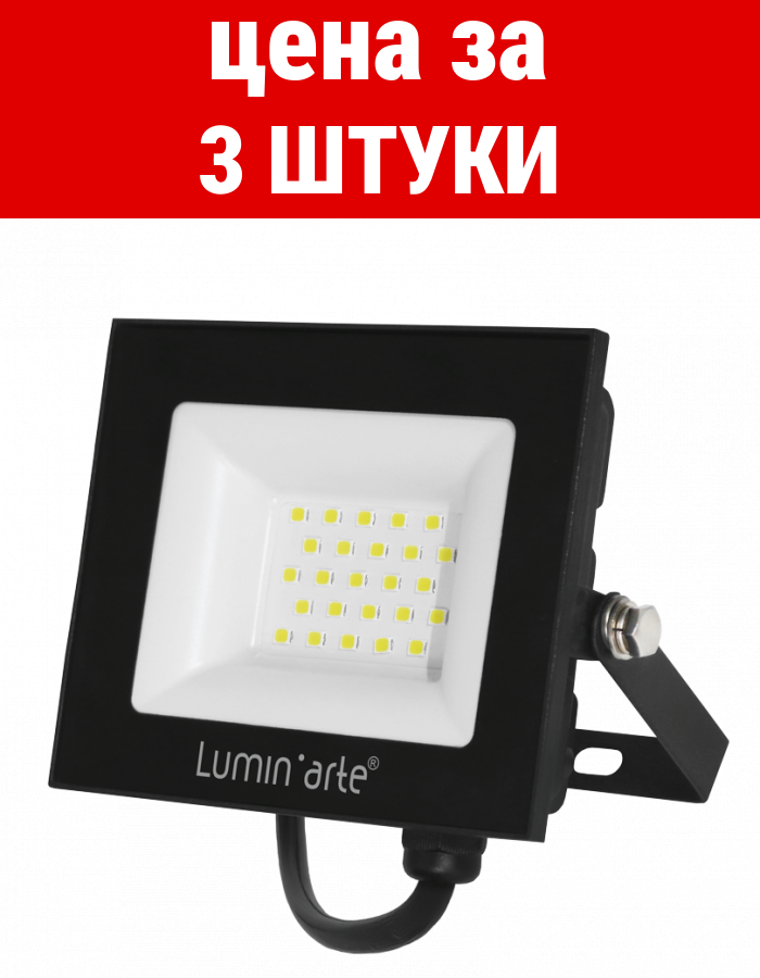 Комплект 3 шт, прожектор светодиодный 30ВТ 5700К LFL-30W/06 LED IP65 2400ЛМ серый Lumin`arte WOLTA