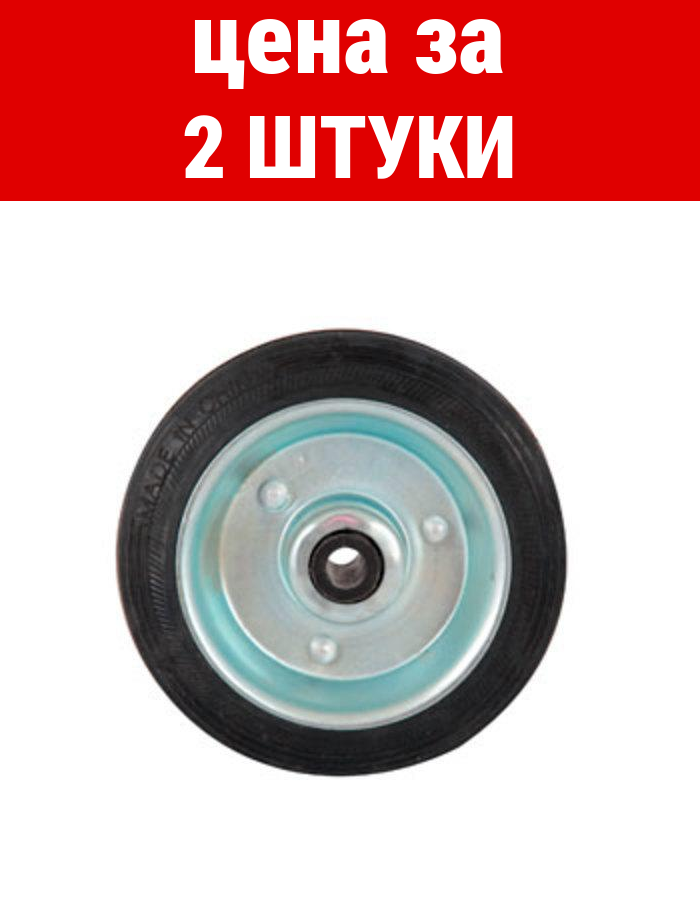 Комплект 2 шт, колесо для багажной тележки металл. 100ММ