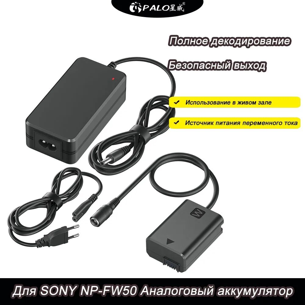 Аккумулятор-пустышка NP-FW50 PALO AC/DC Адаптер питания для SONY NEX-7, SLT-A37, RX10 III, SLT-A37, ILCE-6000