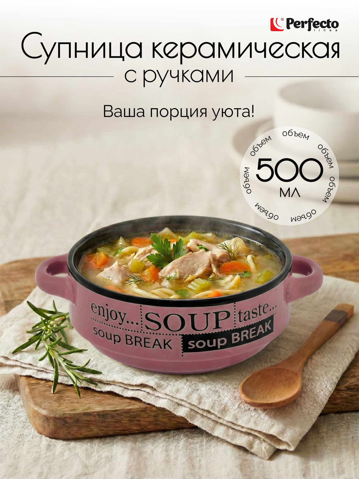 Супница с ручками керамическая 500 мл PERFECTO LINEA (18-412503)