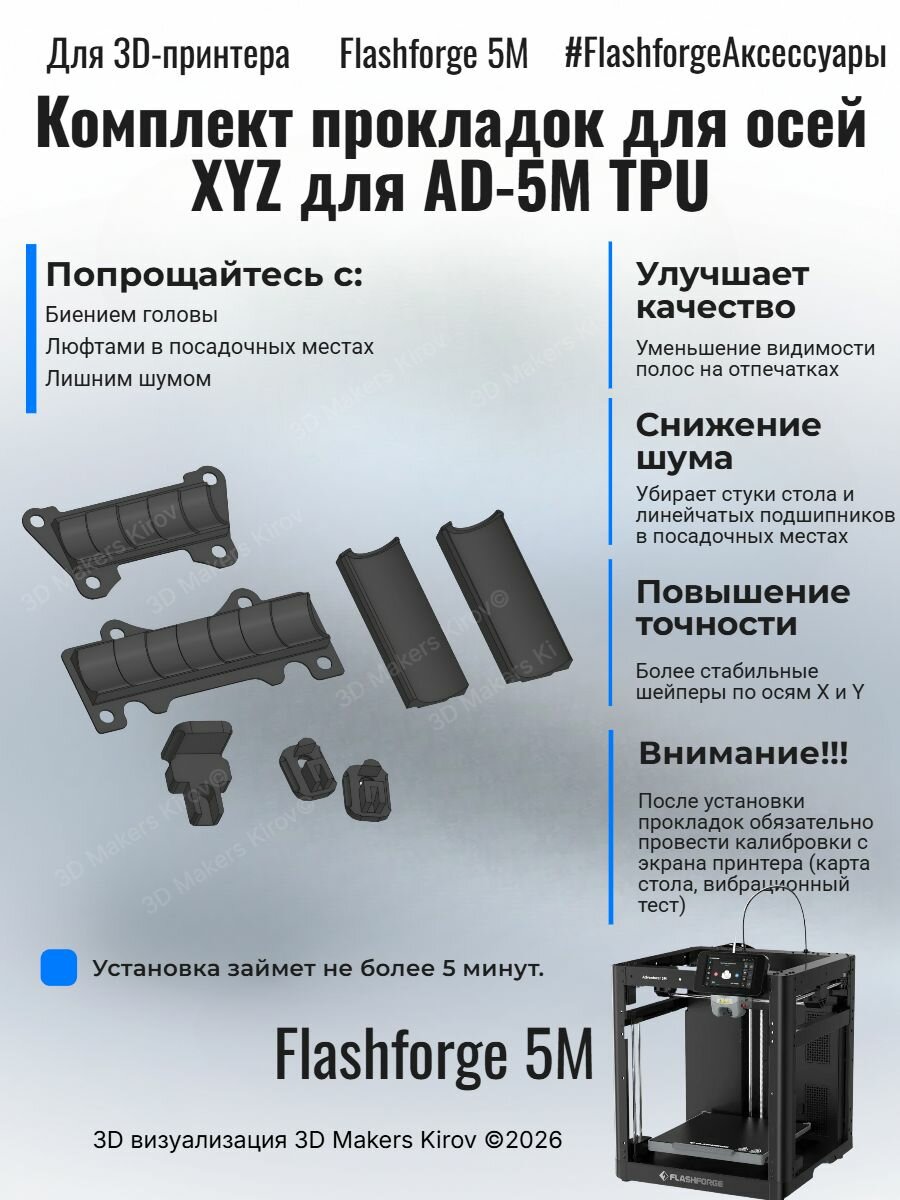 XYZ -AD5M TPU прокладки антивибрационные для 3d принтера Flashforge