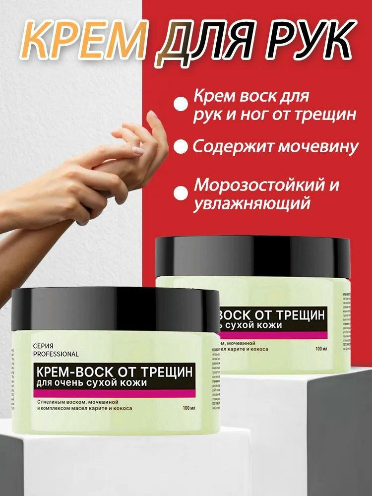Увлажняющий крем для ног против обветривания