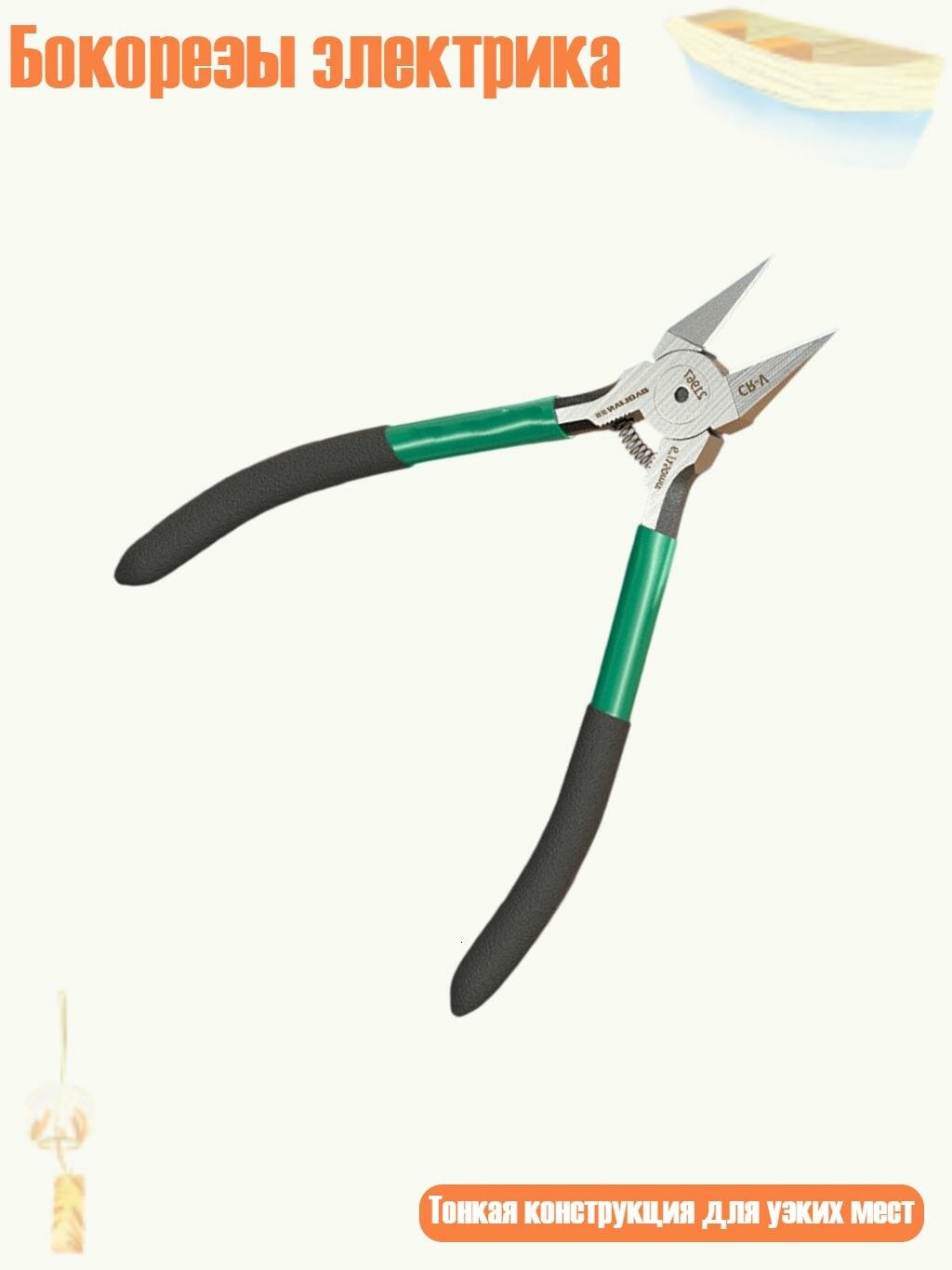 Бокорезы электрика, 6 дюймов