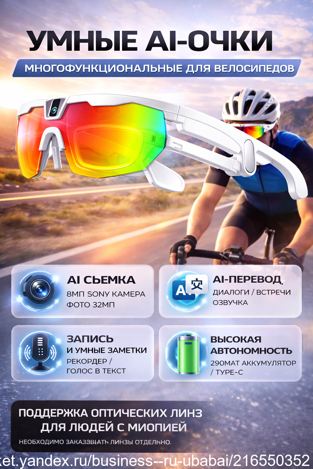 Умные AI-очки с камерой 8 МП для активного отдыха, велосипеда и видеосъемки