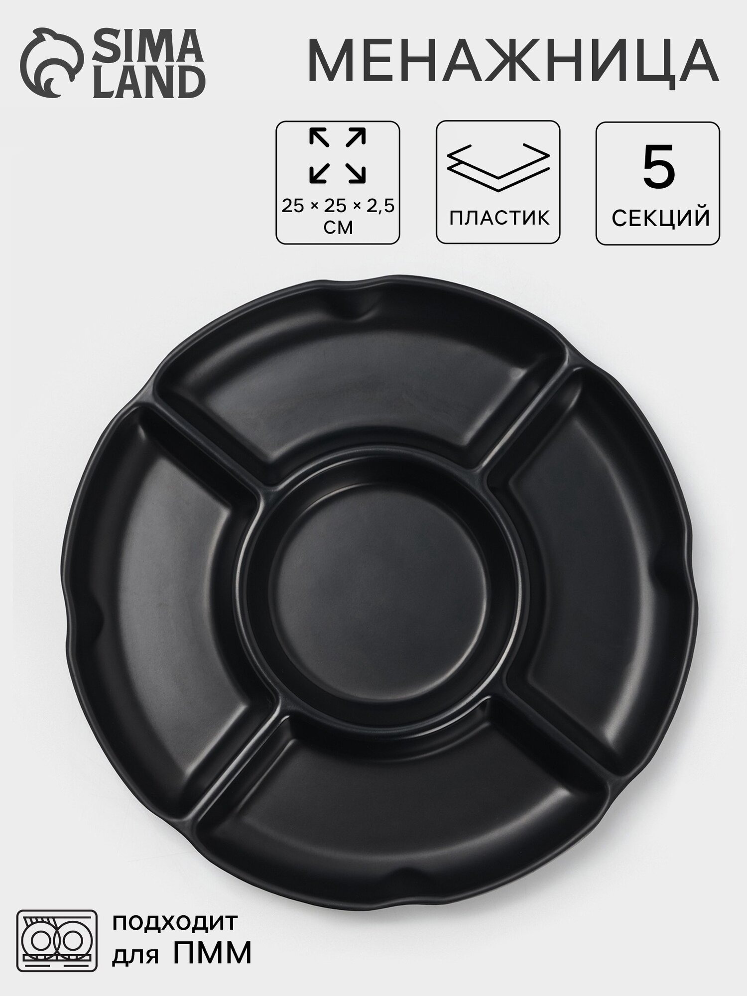 Менажница «Чёрный Восток», пластик, 25×2.5 см, диаметр центрального отсека 11 см, чёрная