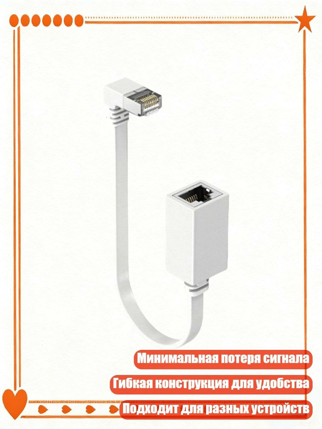 Кабель-удлинитель Ethernet Cat7, RJ45, экранированный, папа-мама, 50cm - W Изгиб вверх