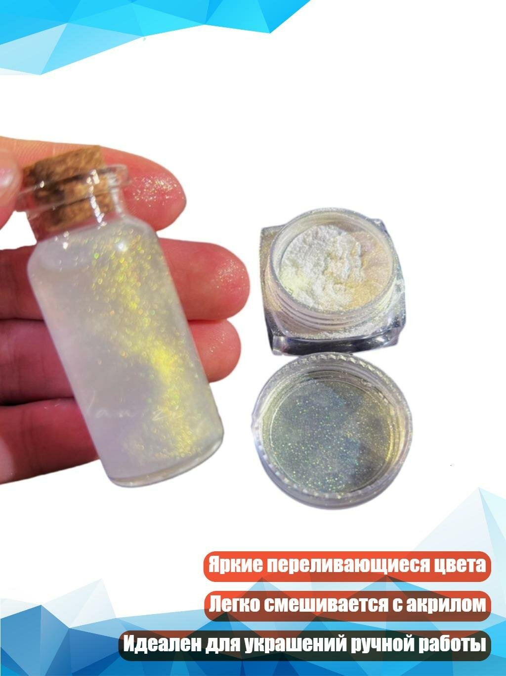 Светящийся пигментный порошок для украшений, Аврора Уайт