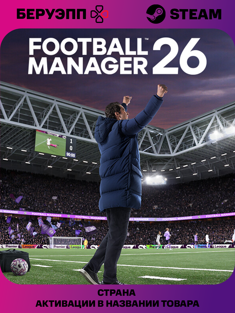 Игра Football Manager 2026 Подарок для Аккаунта Steam PC (ПК) | Страна Активации Россия | Автовыдача