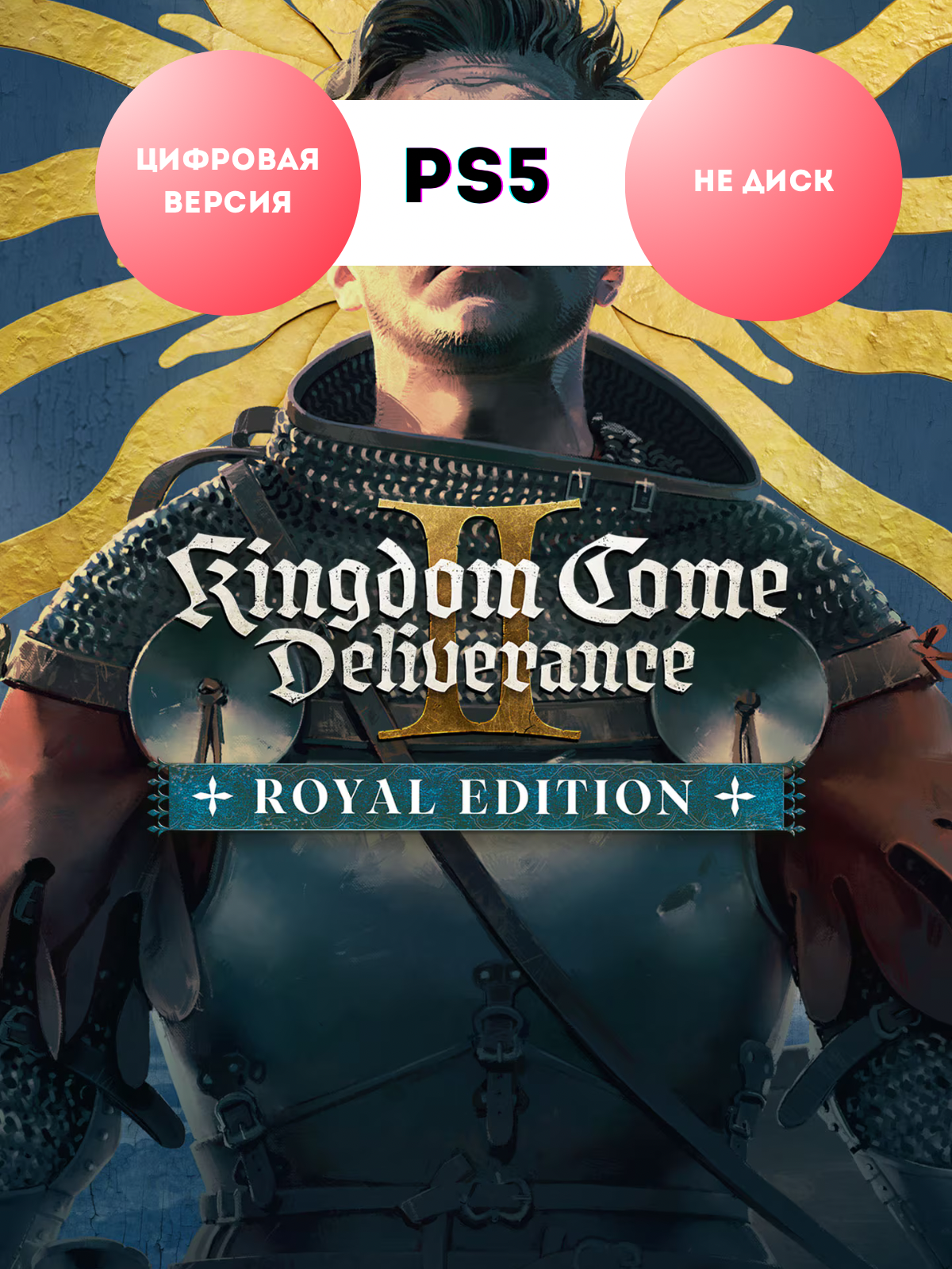 Игра Kingdom Come: Deliverance 2 Royal Edition на PS5