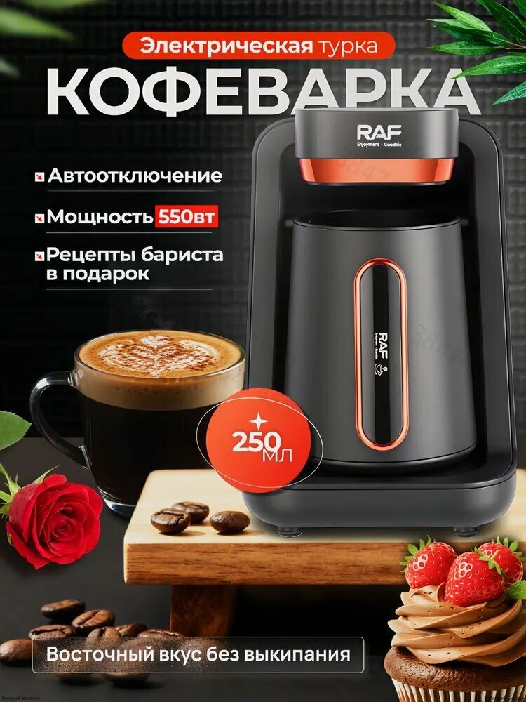 Кофеварка комбинированная Турка электрическая, черный