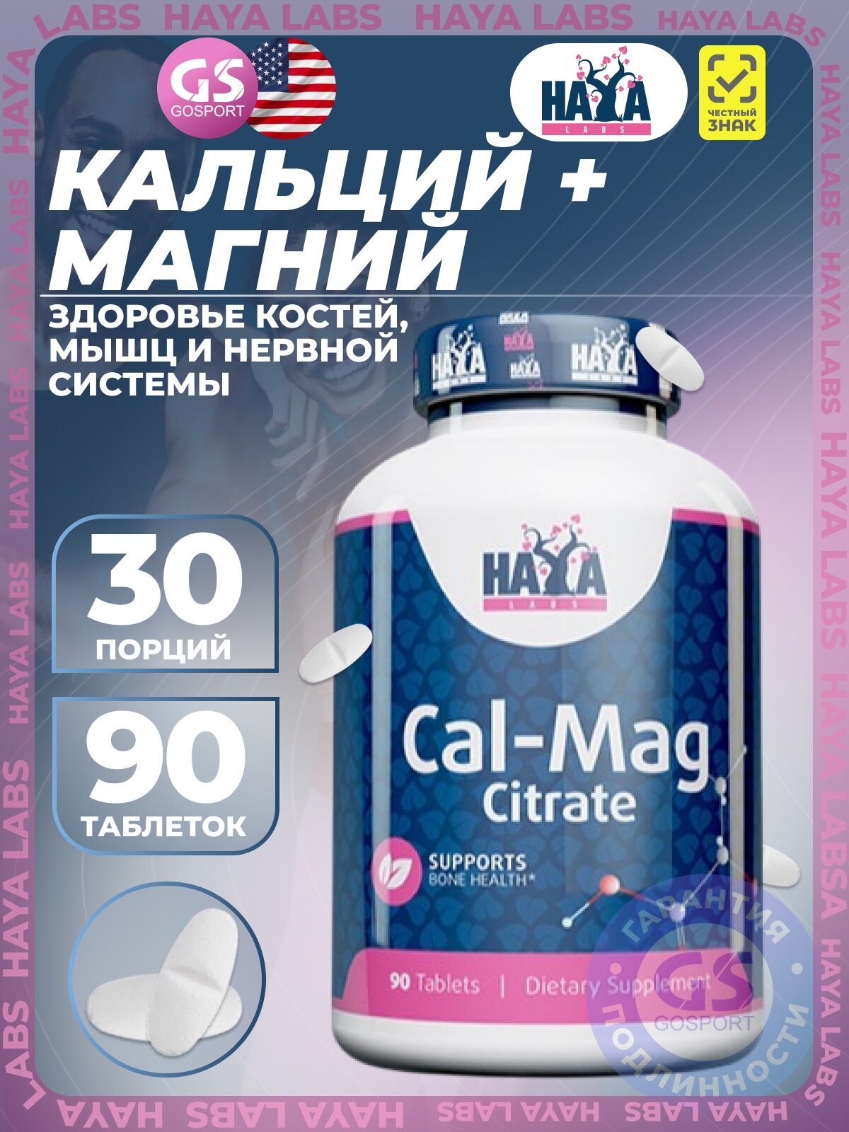 Основные минералы Haya Labs Cal-Mag Citrate 90 таблеток