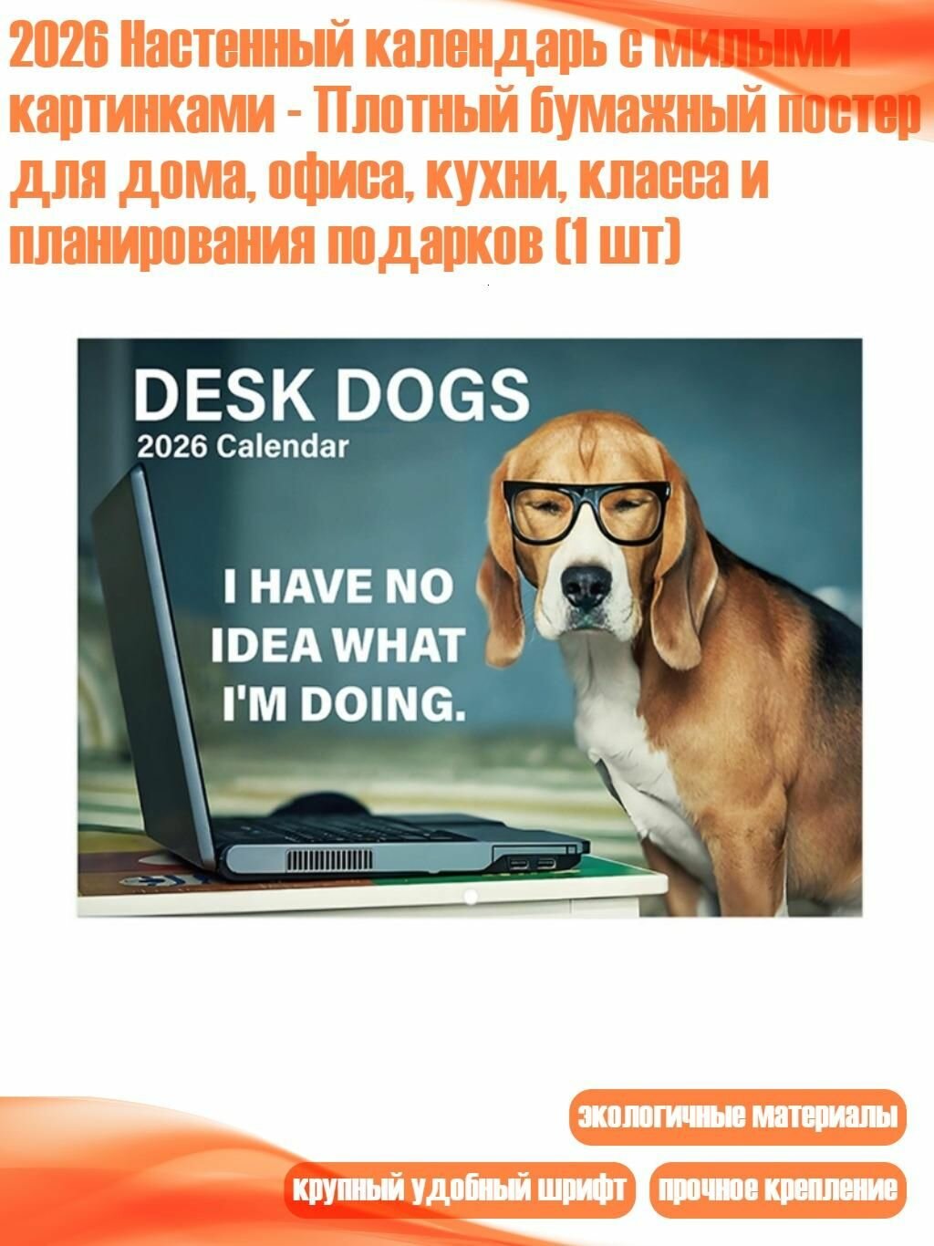 2026 Настенный календарь с милыми картинками - Плотный бумажный постер для дома, офиса, кухни, класса и планирования подарков (1 шт), Светло-серый