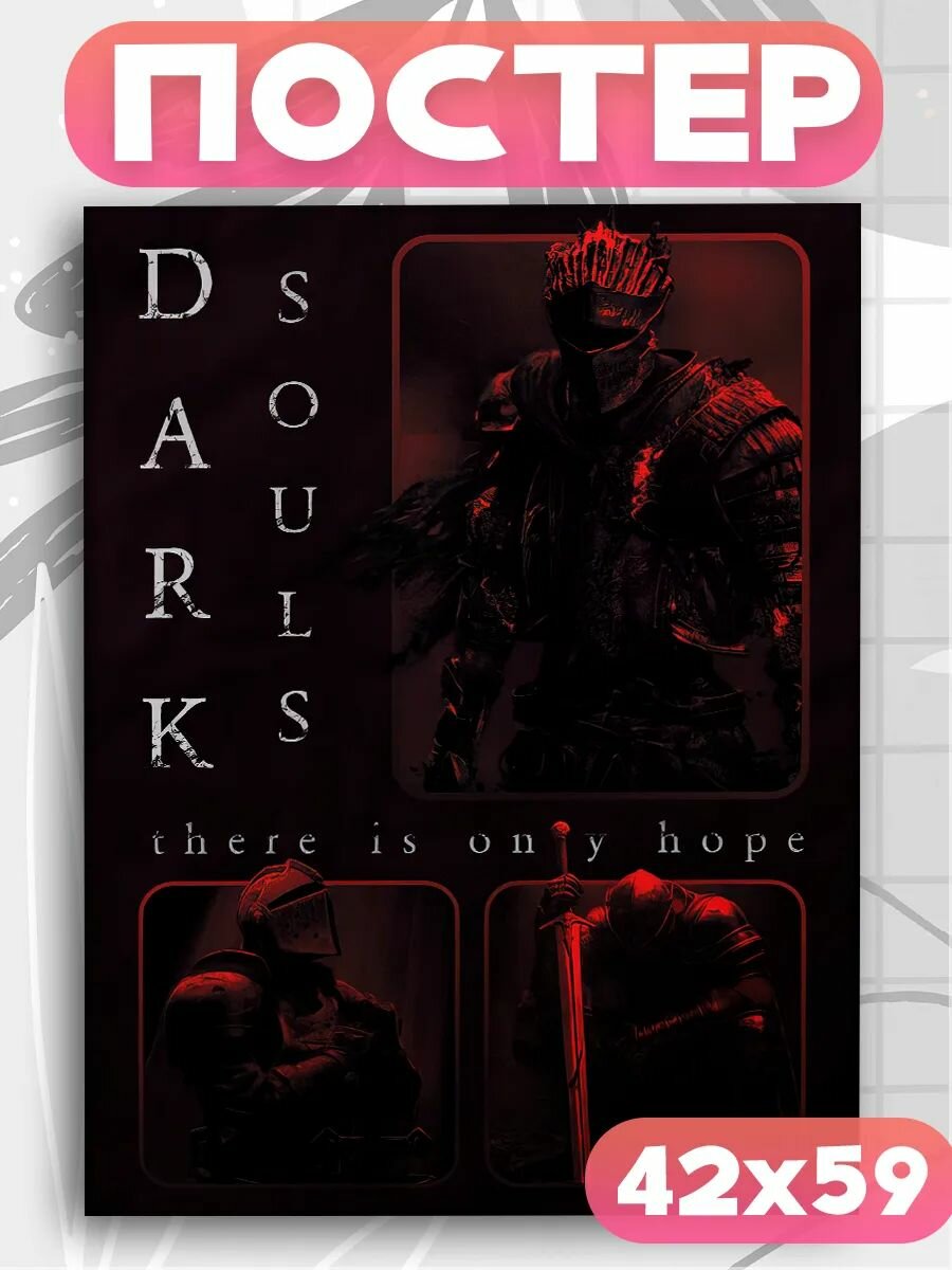 Постеры на стену для интерьера Dark Souls, плакат 1шт, А2 размер.