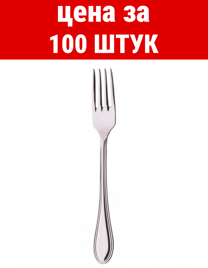 Комплект 100 шт, вилка столовая детская ПЗХМ