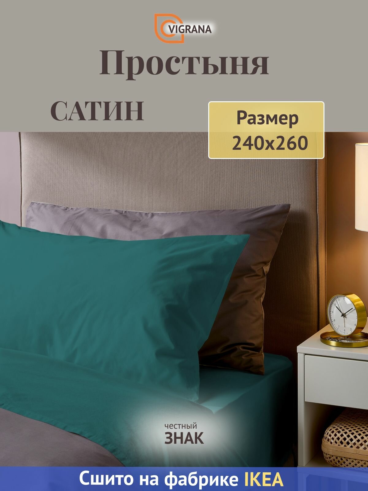 Простыня 240х260 VIGRANA лютесмио изумрудный сатин