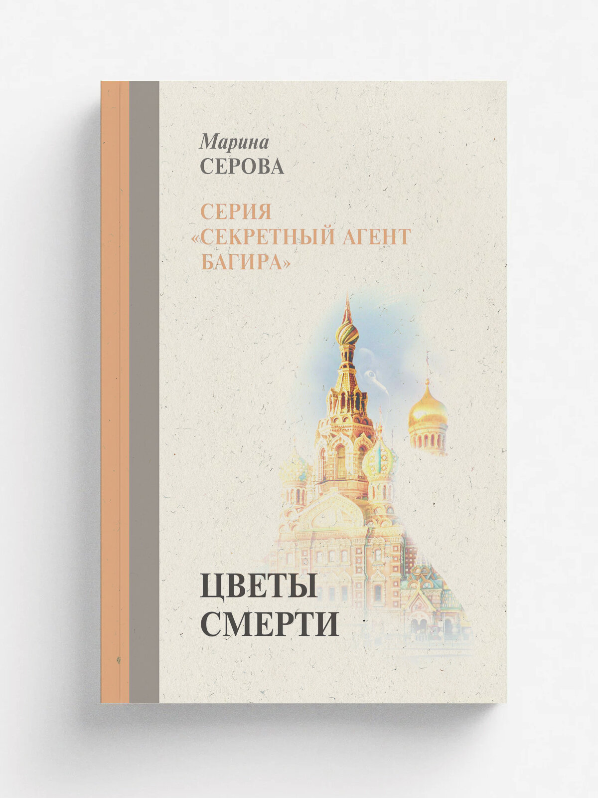 Цветы смерти