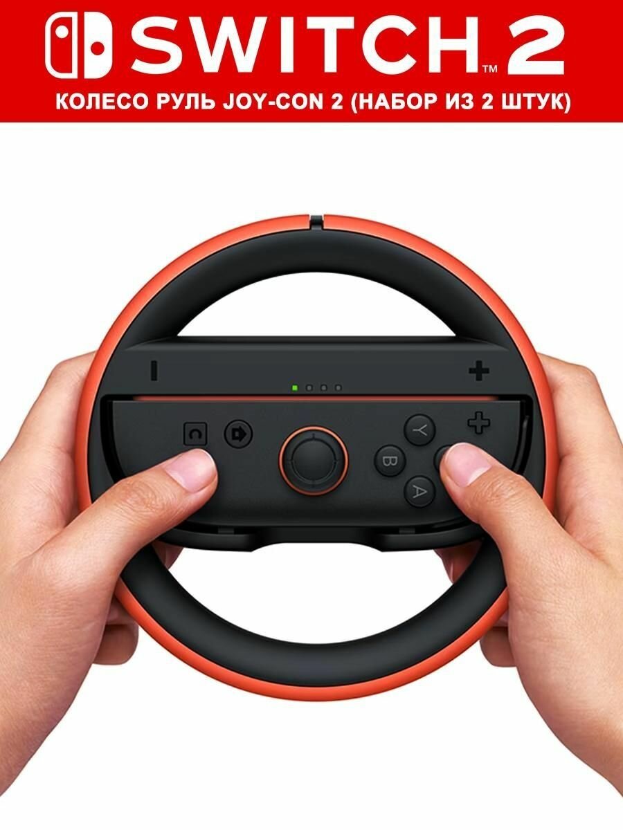 Руль игровой