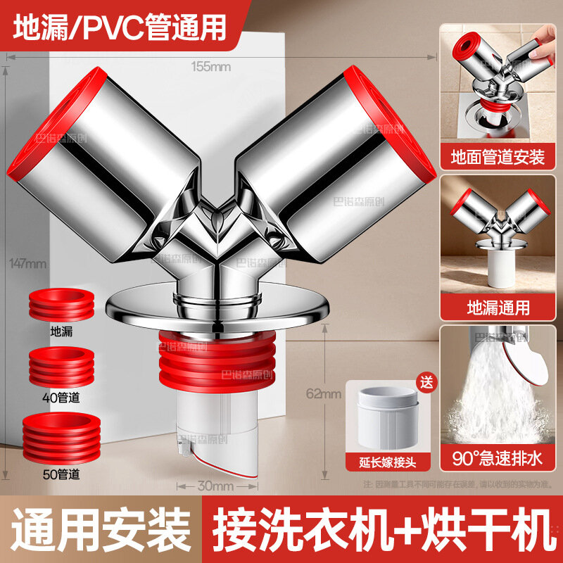 Соединитель для слива стиральной машины на балконе и дренажной трубы сушилки Y-образного типа, два в одном, специальный противовозвратный напольный сливной соединитель.