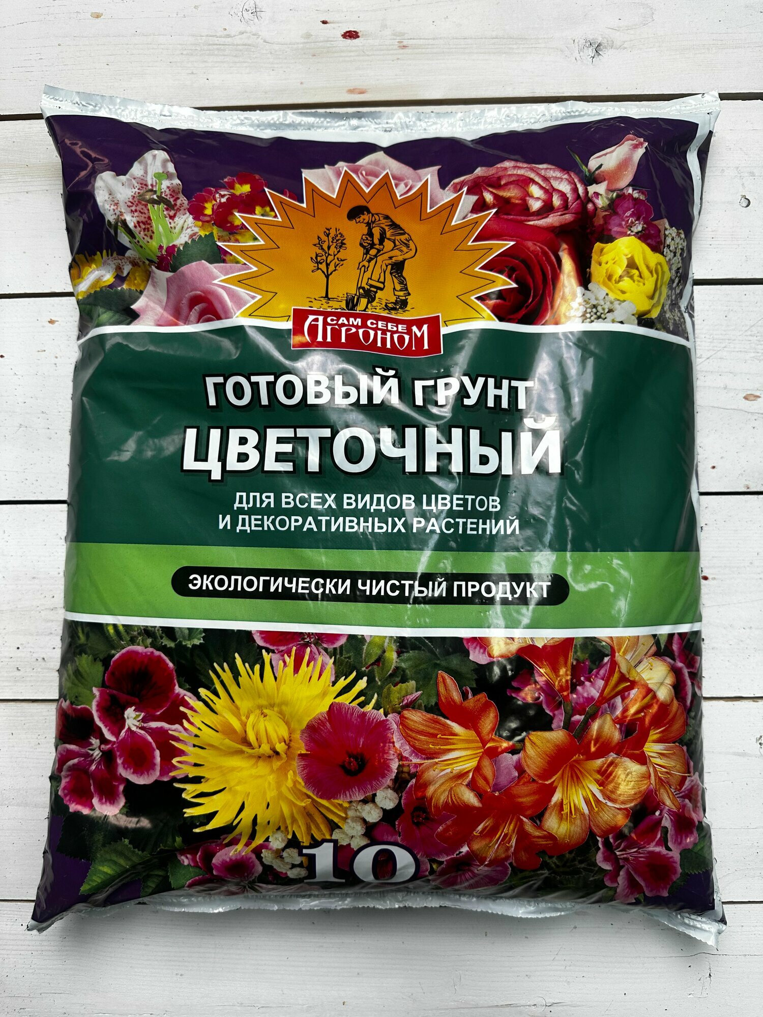 Почвогрунт Сам себе Агроном Цветочный, для всех видов цветов и декоративных растений, 10л