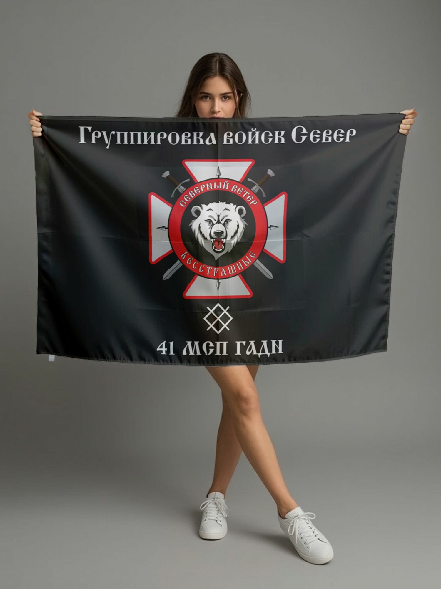 Флаг 41 МСП гадн Группировки войск Север, 90х135 см на шёлке для ручного древка