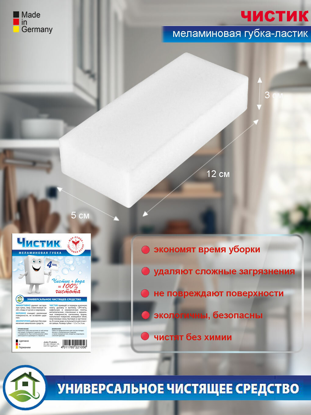 Меламиновые губки Жар-Птица "Чистик", комплект 4шт, 13x12x5 см, белые