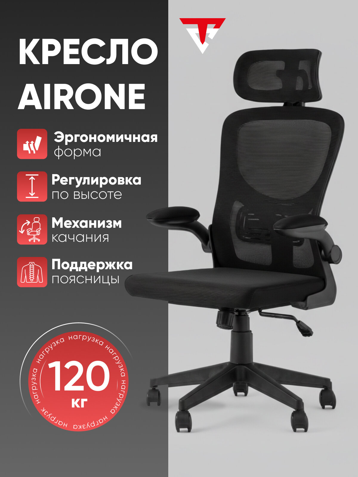 Кресло компьютерное офисное TopChairs Airone, сетка/текстиль, черный