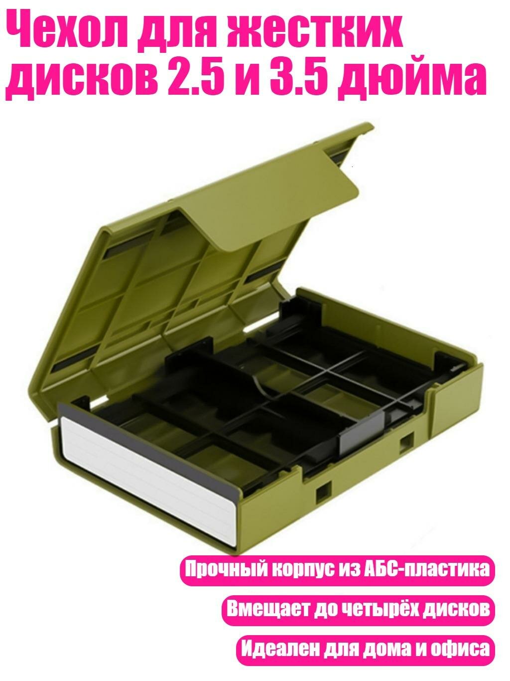 Чехол для жестких дисков 2.5 и 3.5 дюйма, Зеленый