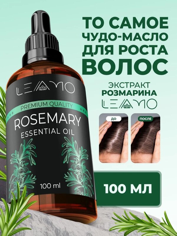 Масло розмарина экстракт для волос