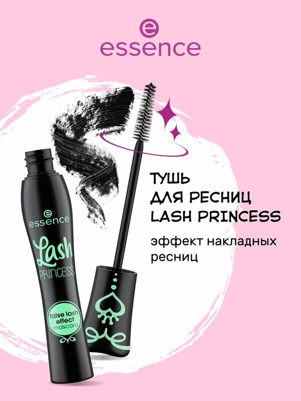 Тушь с эффектом накладных ресниц Essence Lash PRINCESS false lash effect mascara