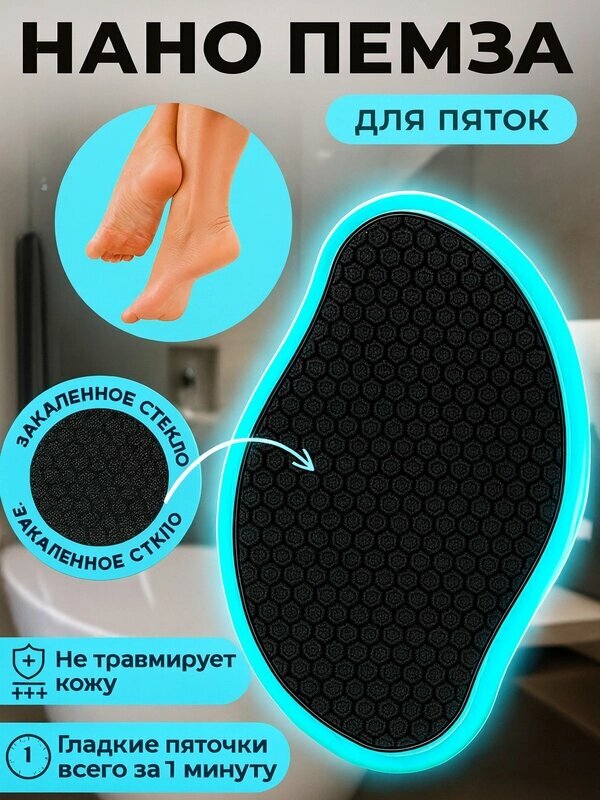 Нано терка для стоп, пемза для пяток, пилка для пяток, депилятор для удаления волос
