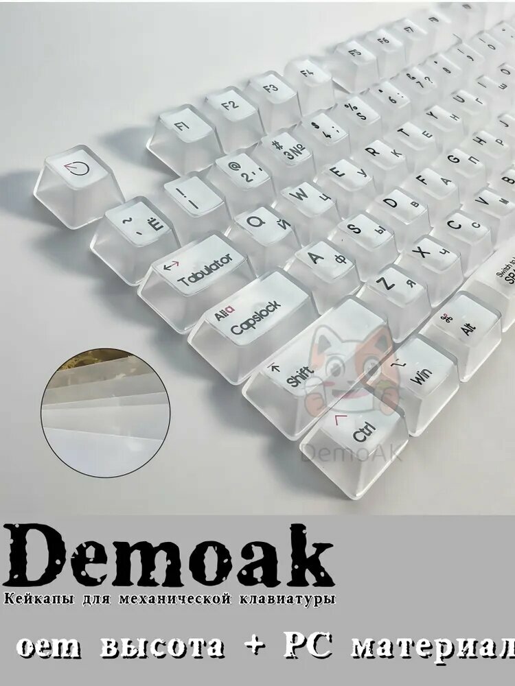 Кейкапы для механической клавиатуры Demo AK-01, OEM+PBT+Русский