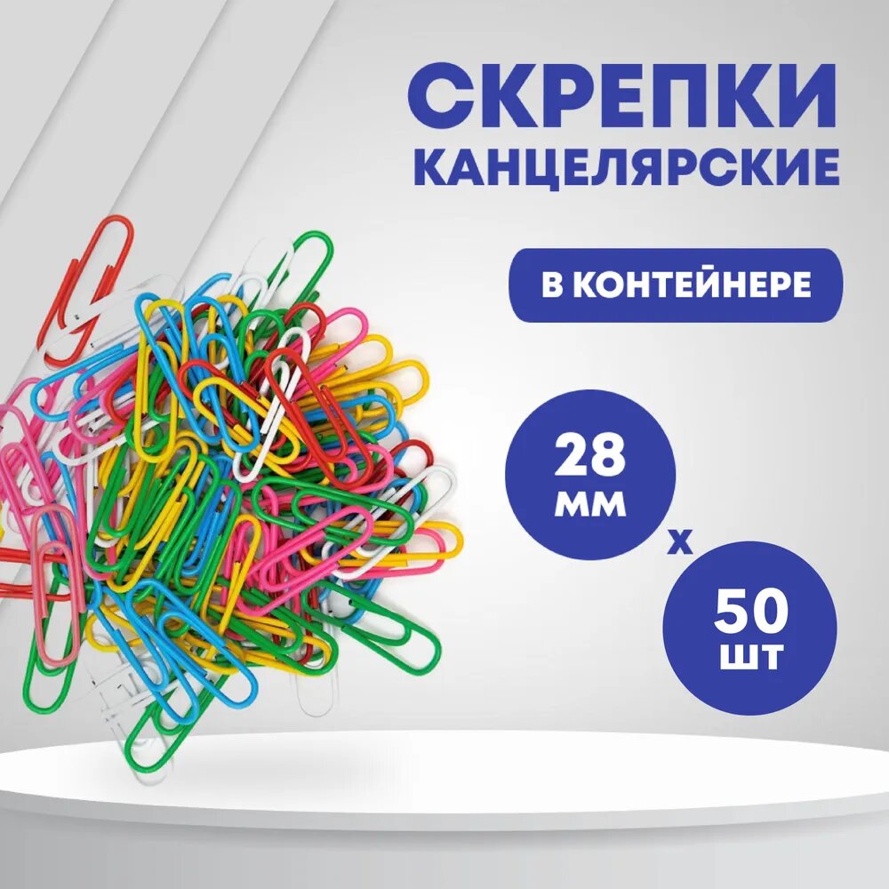Скрепки ATRGROUP, разноцветные, металл, пластик, длина 28мм, 160шт