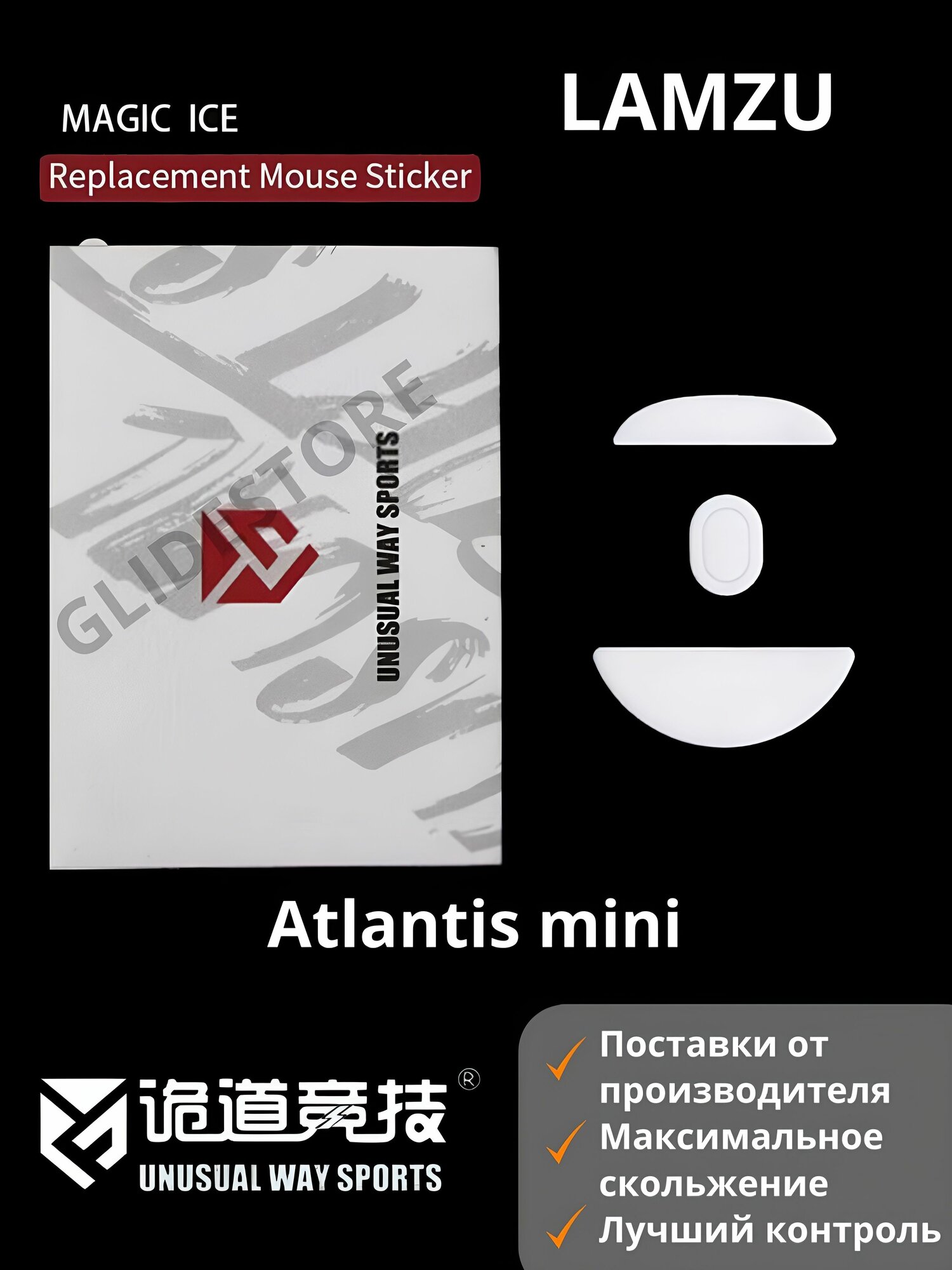Глайды для Lamzu Atlantis mini / Тефлоновые ножки для игровой мыши / Unusual Way Sports Glides Magic ICE