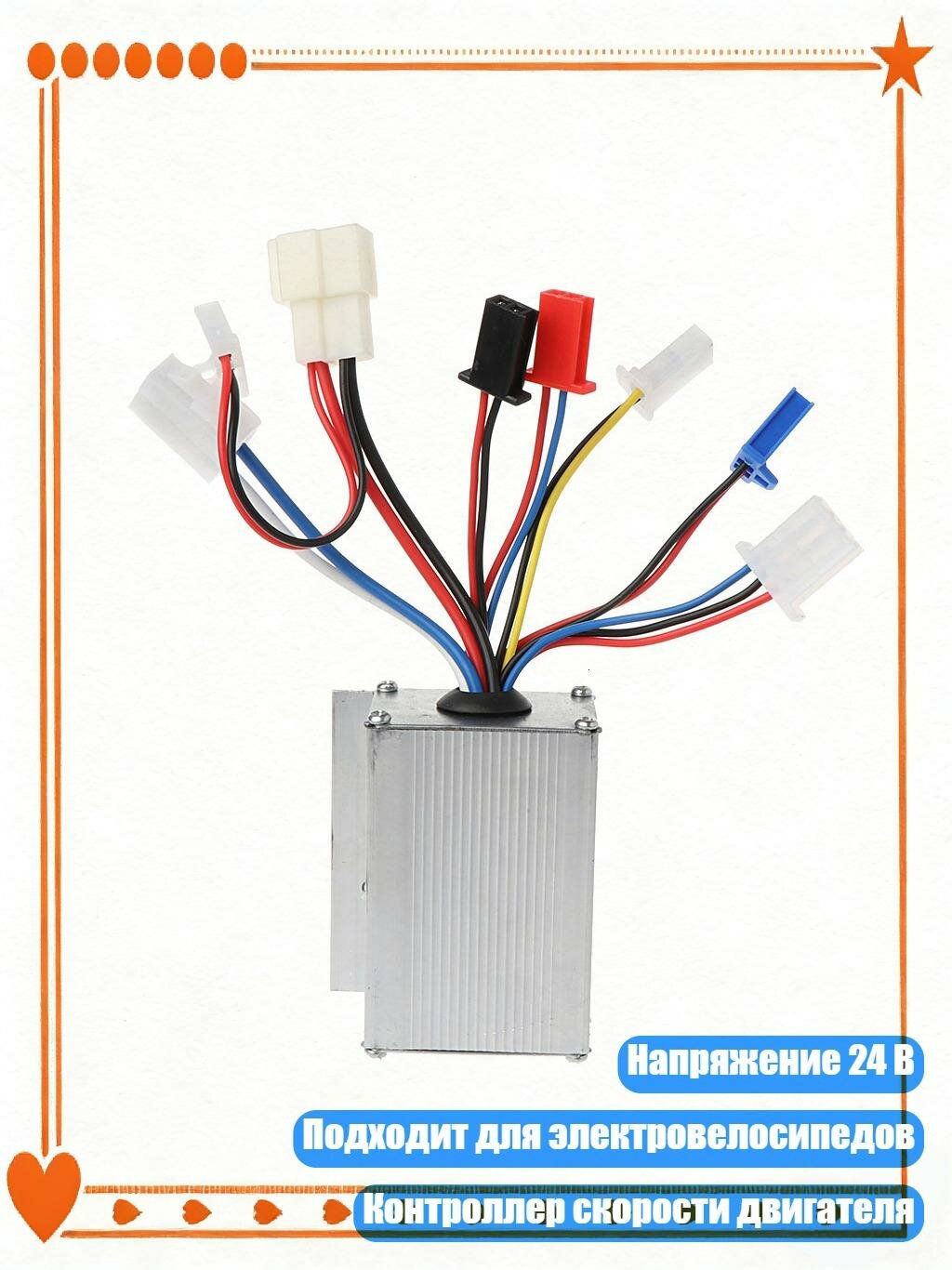 Контроллер скорости двигателя 24 В 250 Вт для электровелосипеда