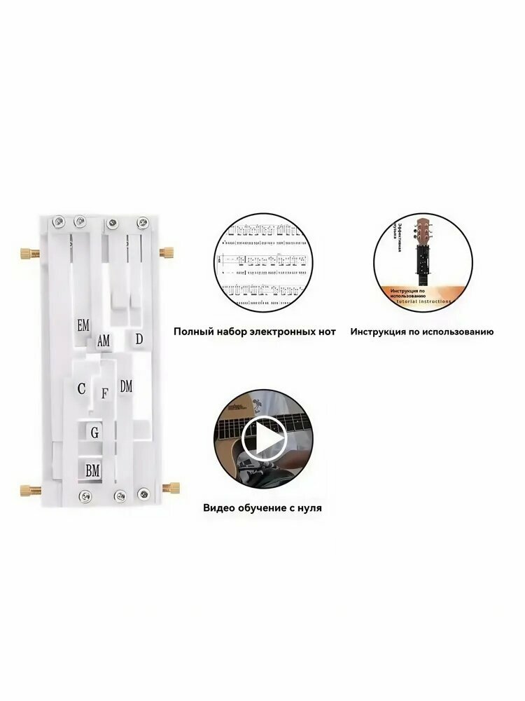 Гитара для новичков: тренажер-помощник для зажатия аккордов. Устройство для легкого обучения игре на акустической гитаре.