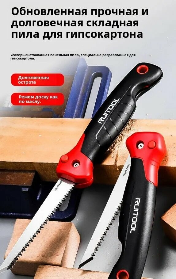 Ножовка черный красный