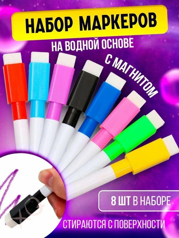 Набор маркеров Водный, толщина: 2 мм, 8 шт.