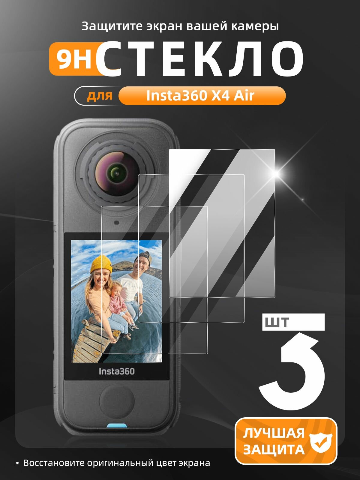 Три закалённых стекла для экрана Insta360 X4 Air, 9H, ультрапрозрачные, олеофобное покрытие, защита от царапин, набор 3 шт