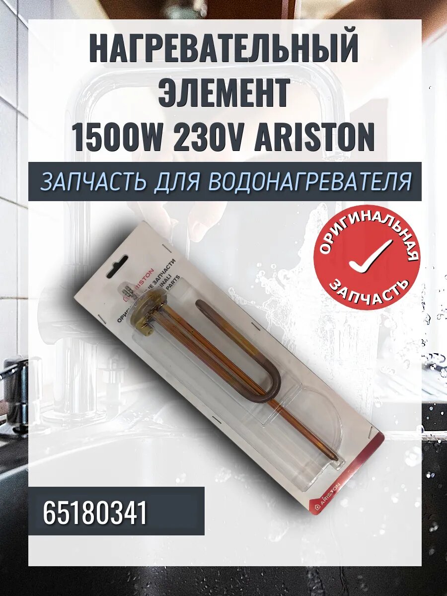 Нагревательный элемент 1500W 230V (816616 блистер)